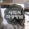 권고사직 사직서 작성방법 양식 다운로드 확실하게 알고가세요 네이버 블로그